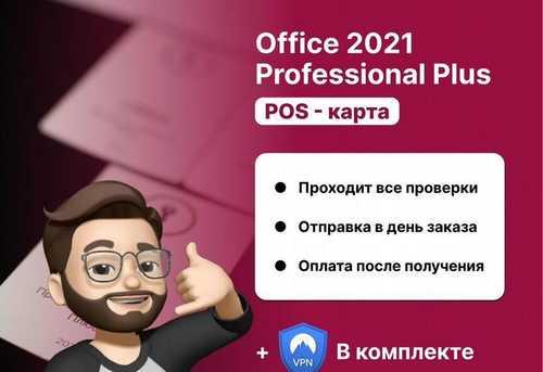 Microsoft Office 2021 Pro Plus POS