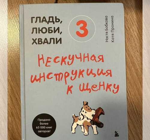 Гладь люби хвали 3 книга