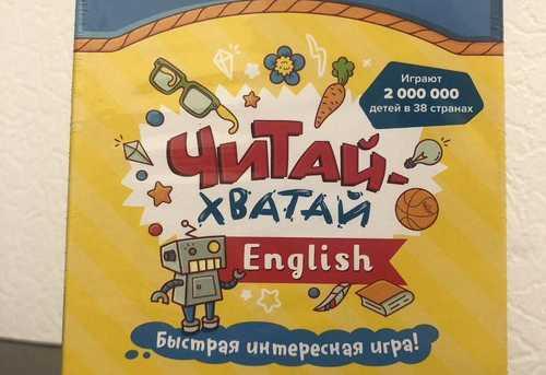 Читай-хватай English новая настольная игра