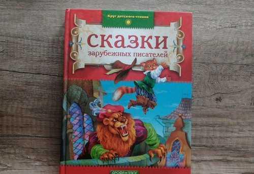 Книга Сказки зарубежных писателей