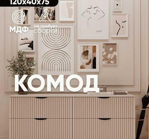 Комод Max Form 4 ящика