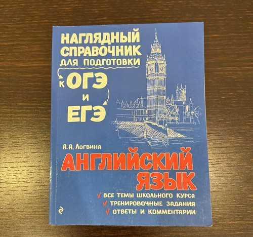 Английский язык