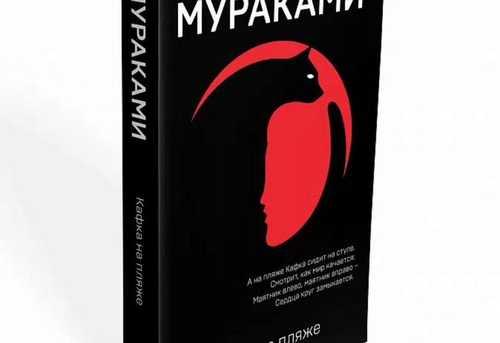 Книги харуки мураками