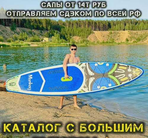 Сап борды Сапборд большой ассортимент