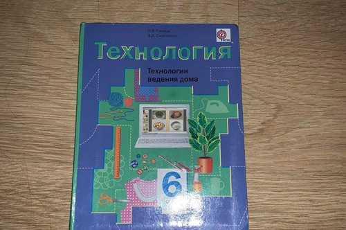 Фото учебник по технологии 6 класс