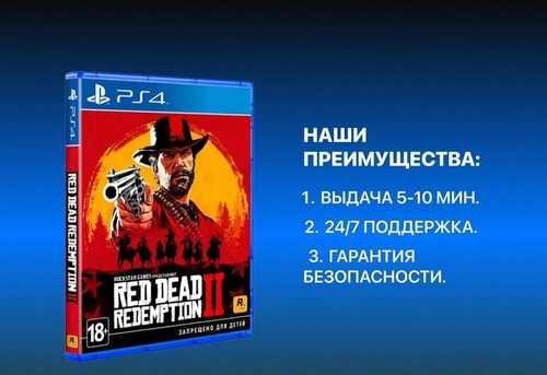 Red Dead Redemption 2 (PS4/PS5) Канск