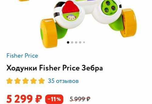 Ходунки Fisher-Price Зебра