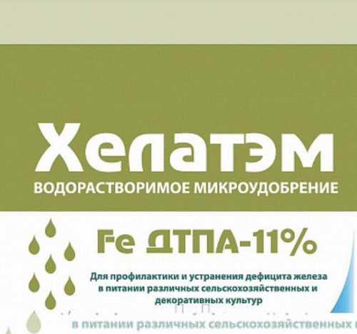 Хелатэм fe 11%