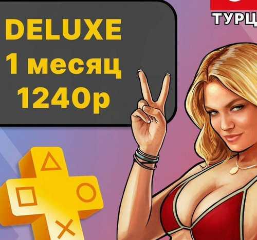 Подписка Ps Plus Premium 30д в Казани 470 игр