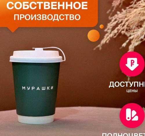 Бумажные стаканы с логотипом для кофе