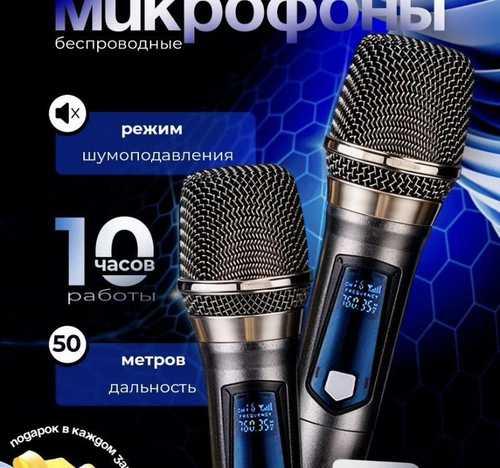 Микрофон для караоке