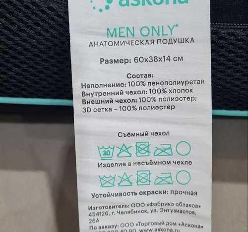 Подушка Аскона Men only