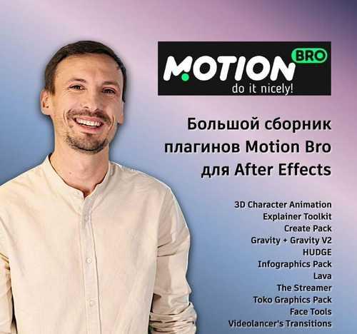 Сборник плагинов Motion Bro для After Effects