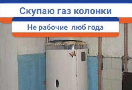 Запчасти на газовую колонку