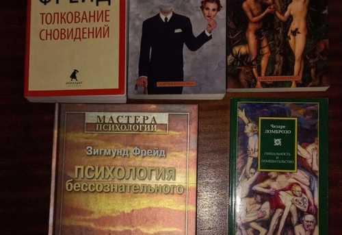 Книги Психология Фрейд