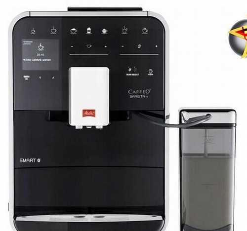 Кофемашина Melitta Caffeo Barista TS SMART F 850-1