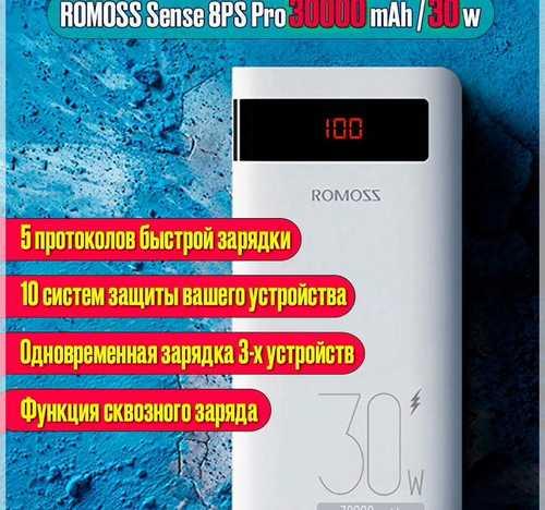 Внешний аккумулятор Romoss Sense 8PS Pro 30000mAh