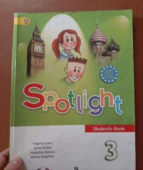 Английский в фокусе 2 учебник аудио. Spotlight 3 Test booklet pdf.