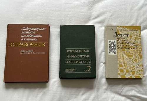 Книги по медицине СССР