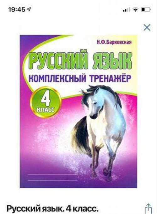 Прописи рабочие 4 класс