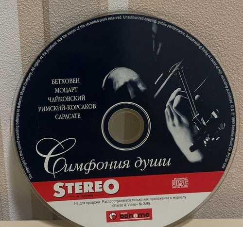 CD диск Симфония души stereo приложение к журналу