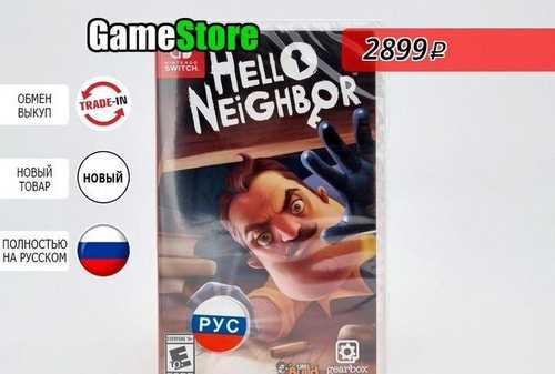 Новый Hello Neighbor / Привет Сосед (Nintendo Swit