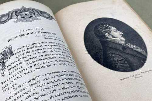 Книга антикварная Юношеские годы Пушкина