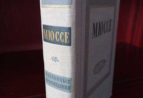 Книга Альфреда ДЕ Мюссе