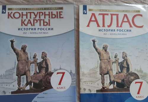 Атлас и контурные карты История Росии 7 класс