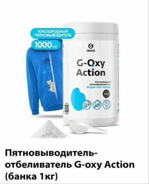 Пятновыводитель-отбеливатель G-oxy Action 1кг