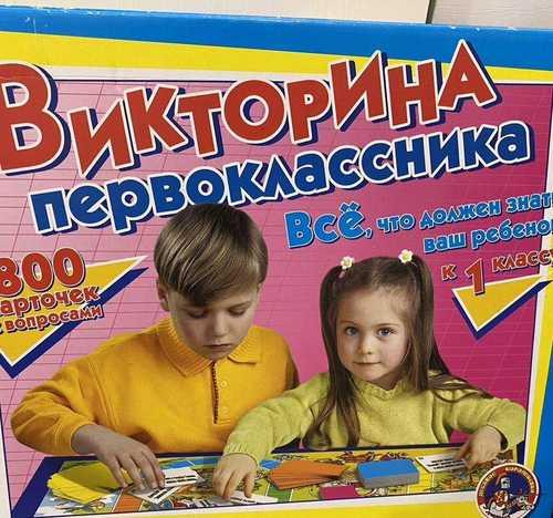 Игра Викторина первоклассника