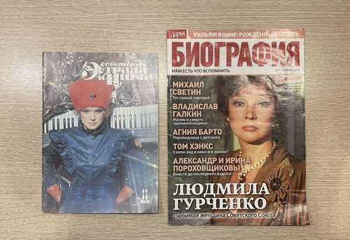 Журналы Людмила Гурченко коллекционные