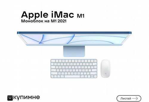 Предзаказ Моноблоков Apple iMac 24 Apple M1, 2021