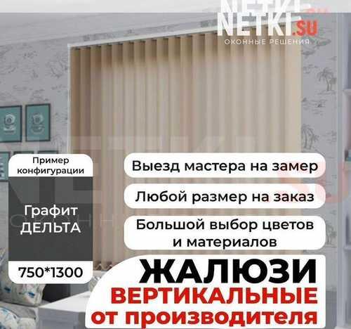 Вертикальные жалюзи в спальню