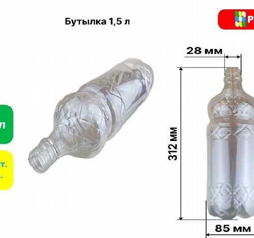 Пэт бутылка 100 мл - 5 литров