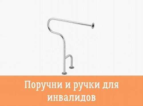 Поручень откидной / не откидной для мгн