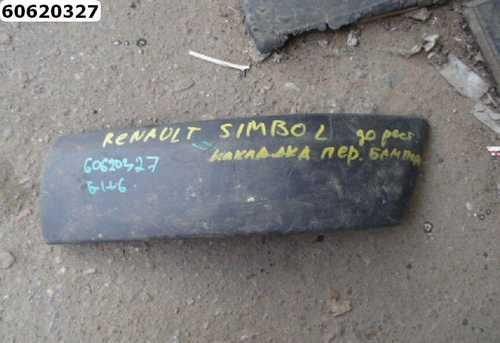 Clio Symbol Накладка переднего бампера левая