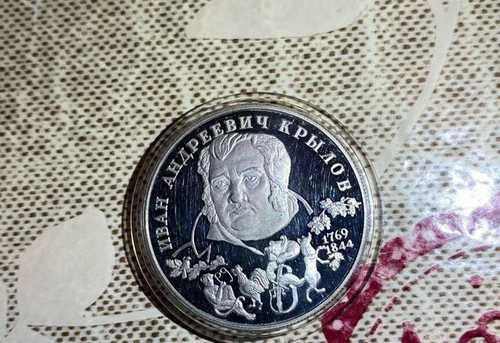 Крылов. Серебро 2 рубля 1994 года