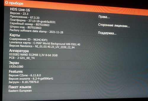 Русификация/прошивка эхолотов Lowrance В уфе