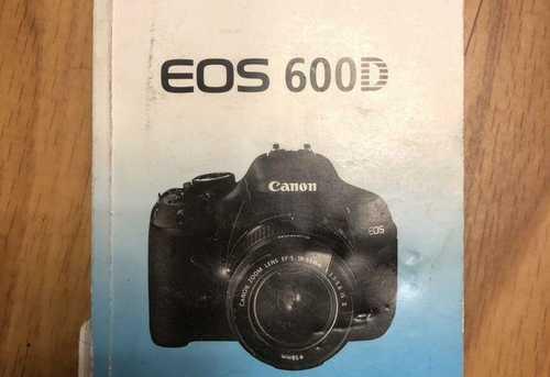 Инструкция фотоаппарата canon 600d