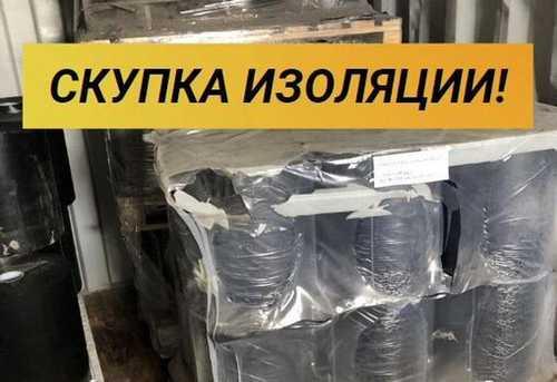 Изоляция Покупка и Продажа Полилен
