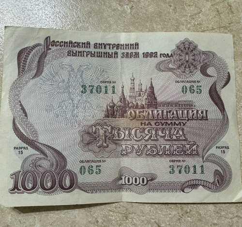 Облигация тысяча рублей