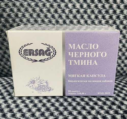 Масло черного тмина ersag
