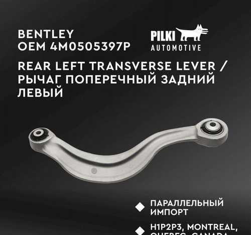 Промо Цена Рычаг поперечный OEM 4M0505397P