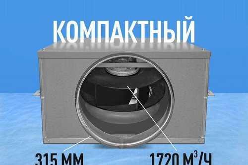 Канальный вентилятор компактный металлический 315