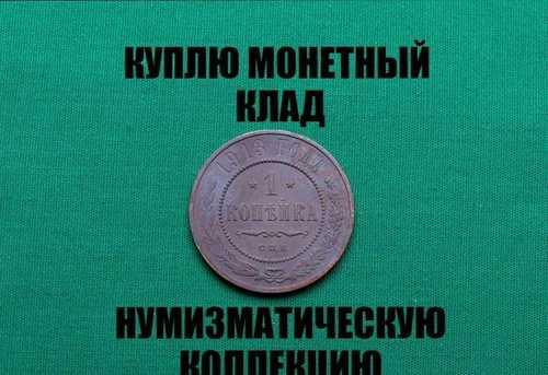 Продaю монету 1 копeйкa 1913 г. d-21,05 m-3,05