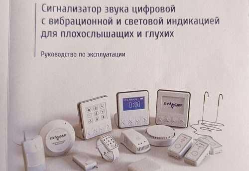 Сигнализатор звука цифровой с вибрационной