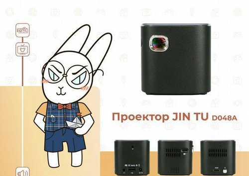 Портативный DLP проектор JIN TU D048A 480p