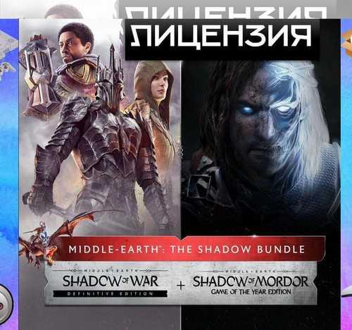 Middle-Earth: The Shadow Bundle PS4 & PS5