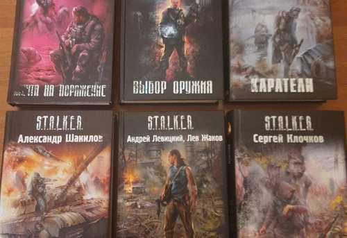 Сталкер. Книги S. T. A. L. K. E. R